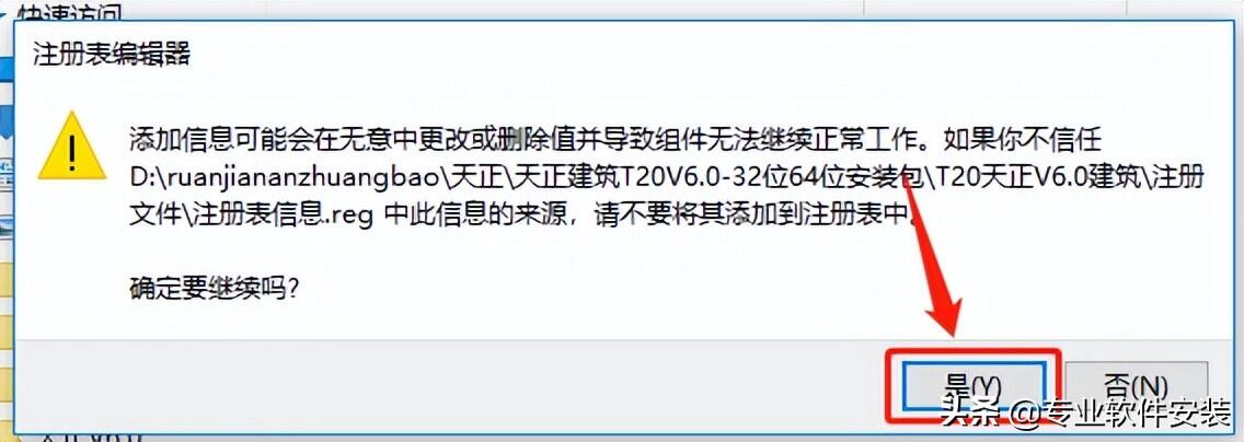 天正T20 V6.0全套软件安装包下载及安装教程 - 哔哩哔哩