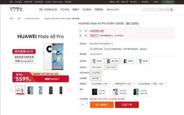 麒麟9000加持！新版华为Mate40 Pro官方降价：5599元起！ - 哔哩哔哩