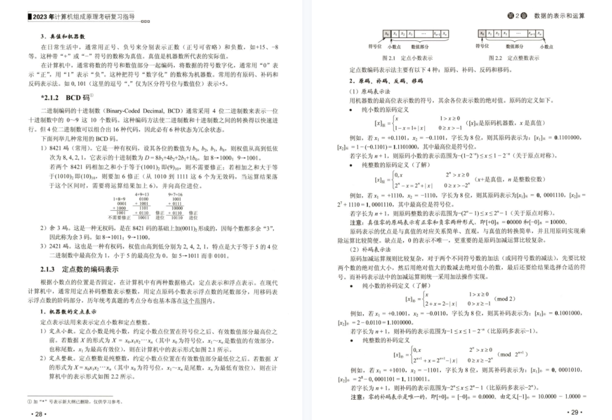 2023王道计算机组成原理考研复习指导高清无水印电子版pdf 王道计算机组成原理pdf 哔哩哔哩