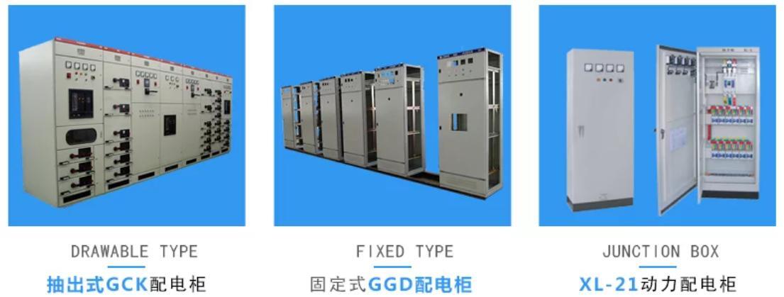 电气中常见配电柜型：XL-21，GGD，GCK，GCK和MNS的特点与区别 - 哔哩哔哩
