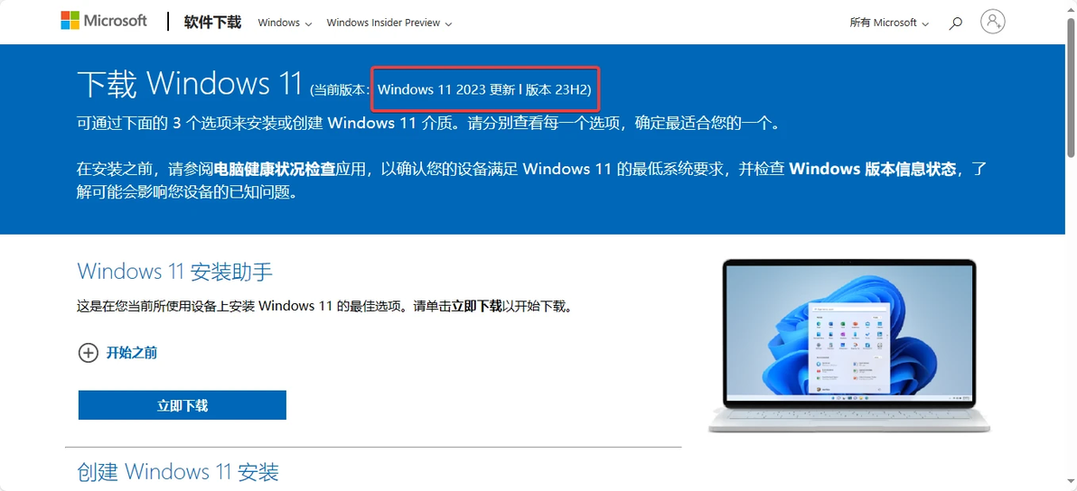微软确认：Windows 11 23H2 最新版 现在 正式通过 “媒体创建工具” 推出！ - 哔哩哔哩