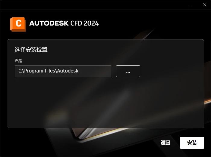 Autodesk CFD Ultimate 2024 64位简体中文版软件安装教程 - 哔哩哔哩
