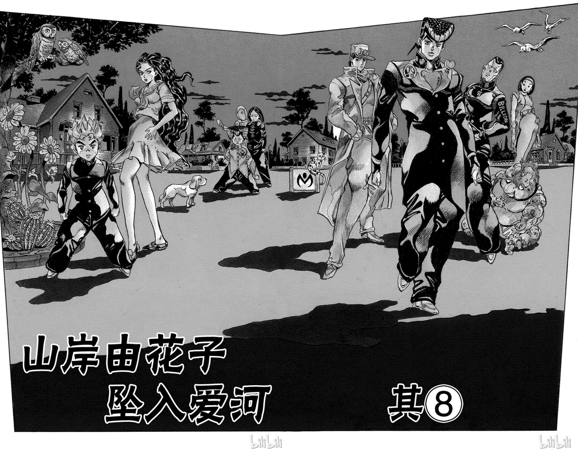 jojo1~8黑白漫画封面（二） - 哔哩哔哩