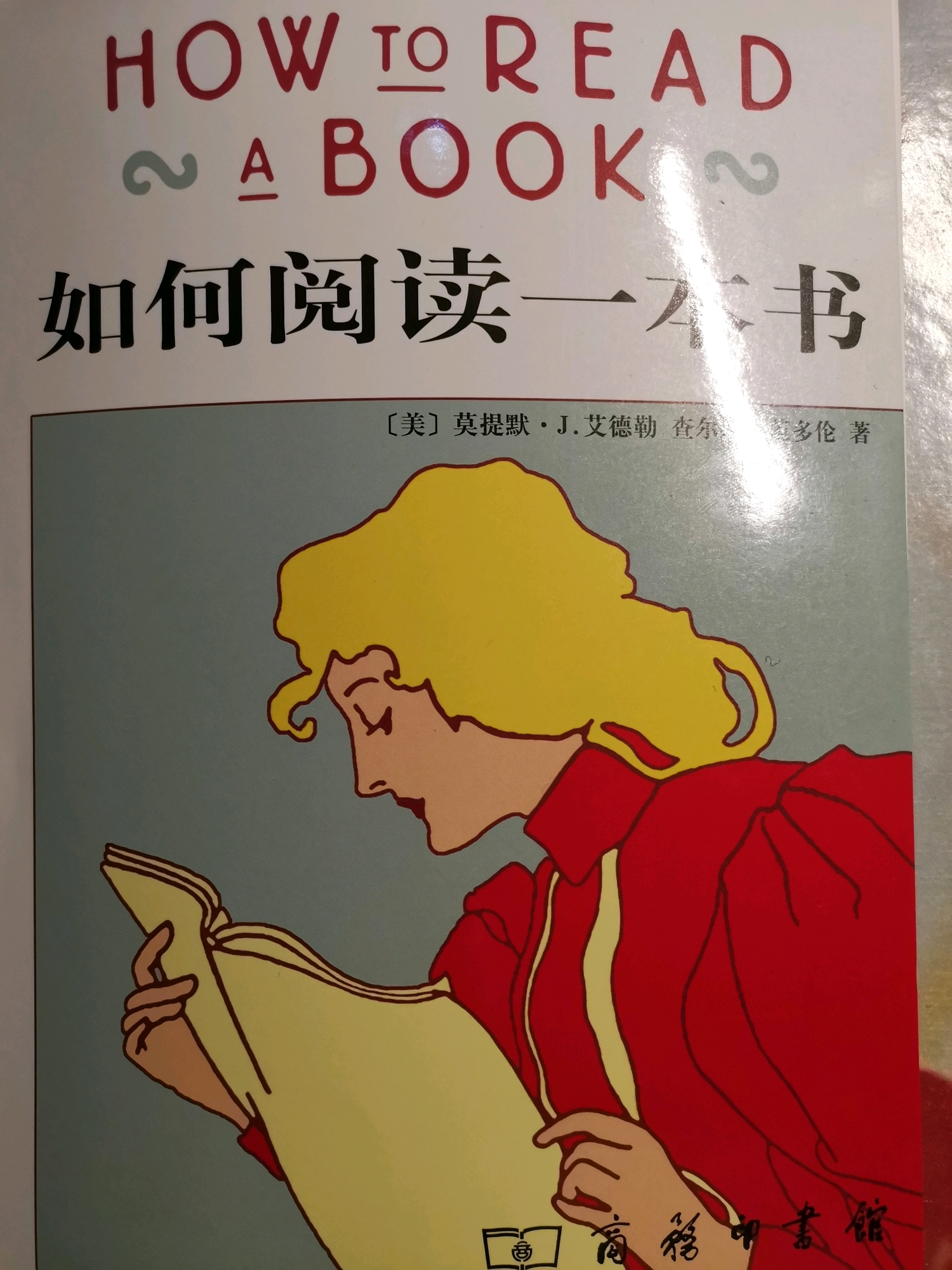读书笔记 一 《如何阅读一本书》 哔哩哔哩