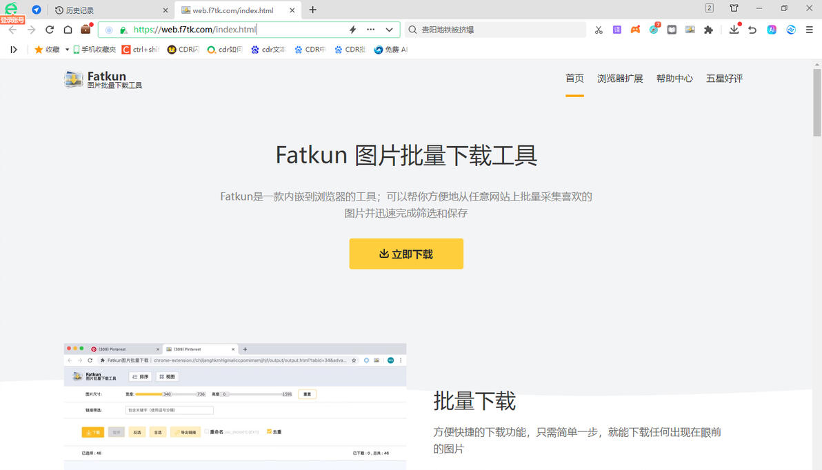 Fatkun 图片批量下载工具的安装教程 - 哔哩哔哩