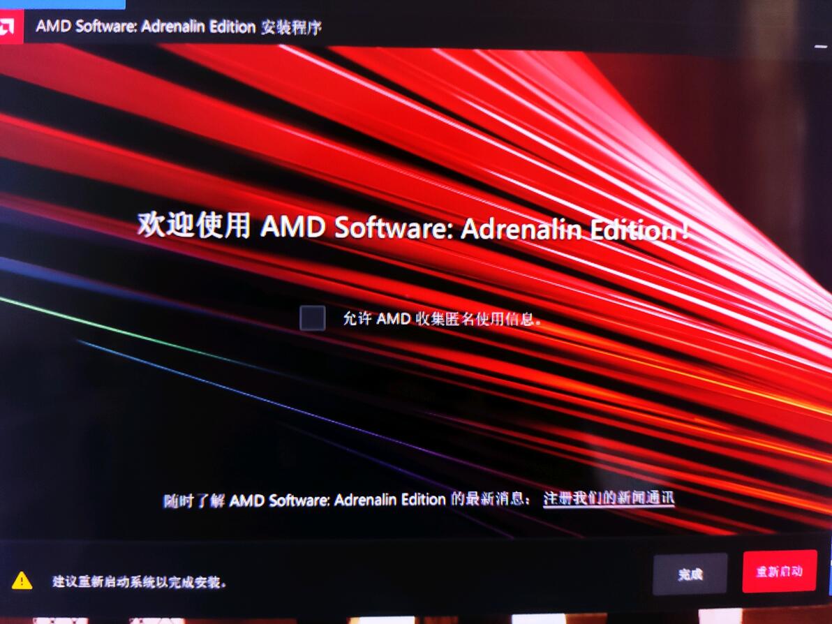 【解决方法】AMD显卡驱动更新1603错误 - 哔哩哔哩