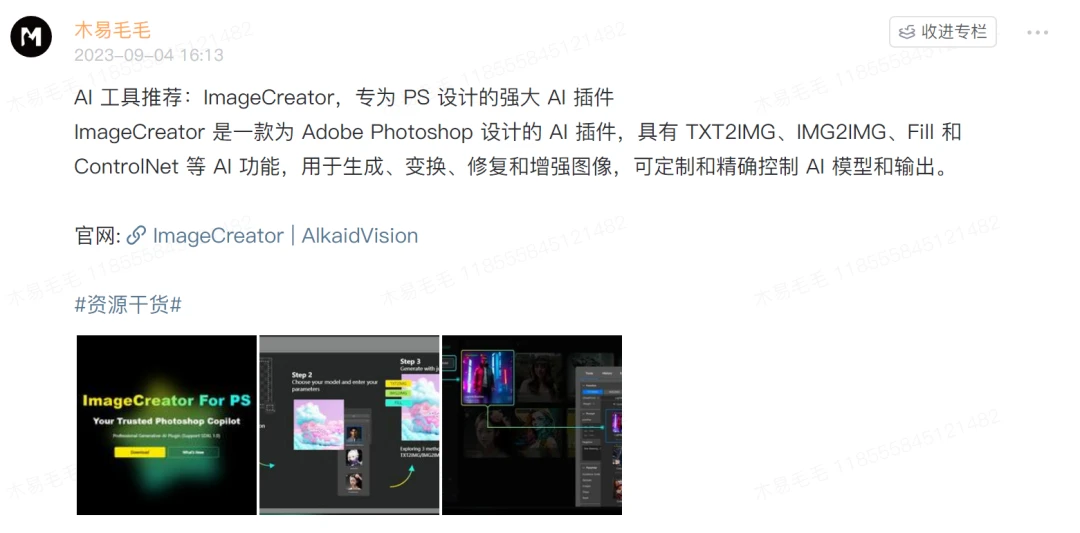 PS智能插件ImageCreator！免费无限制，真的卷疯了！ - 哔哩哔哩