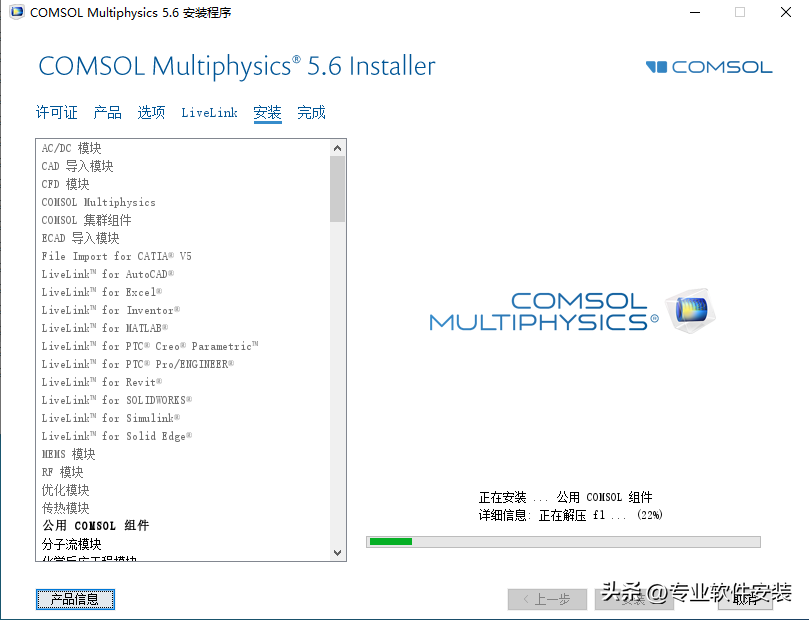 COMSOL Multiphysics 5.6软件安装包和安装教程 - 哔哩哔哩
