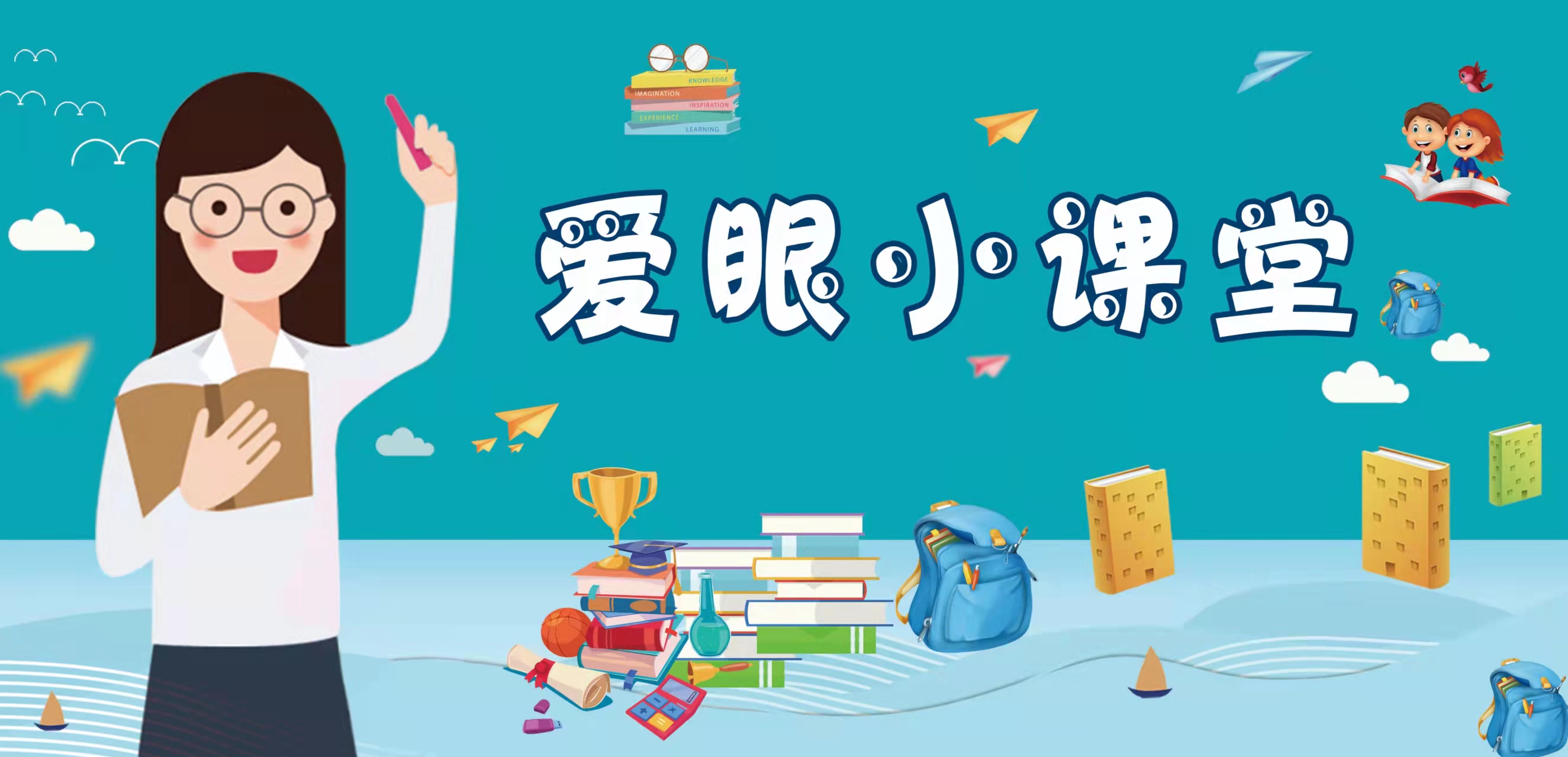 哪些 小事 可以 保护孩子 的 眼睛? 哔哩哔哩
