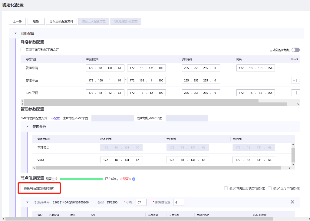 华为FusionCube 8.1实施部署文档 - 哔哩哔哩