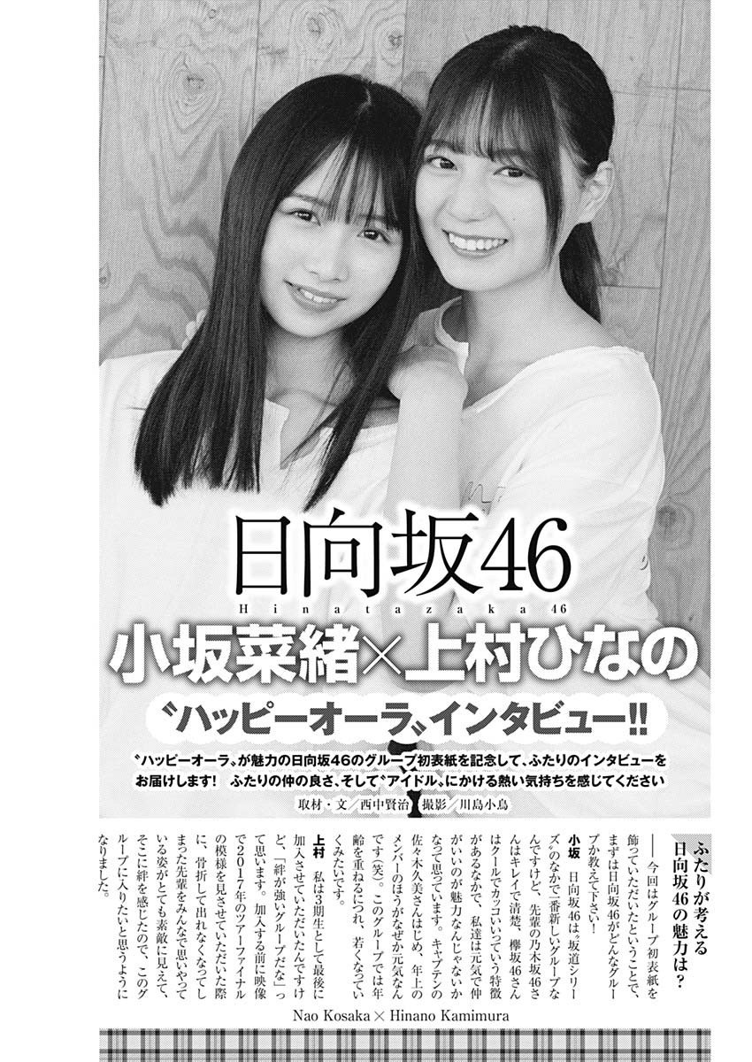 日向坂46 小坂菜绪x上村hinano “happy Aura”采访!! 哔哩哔哩