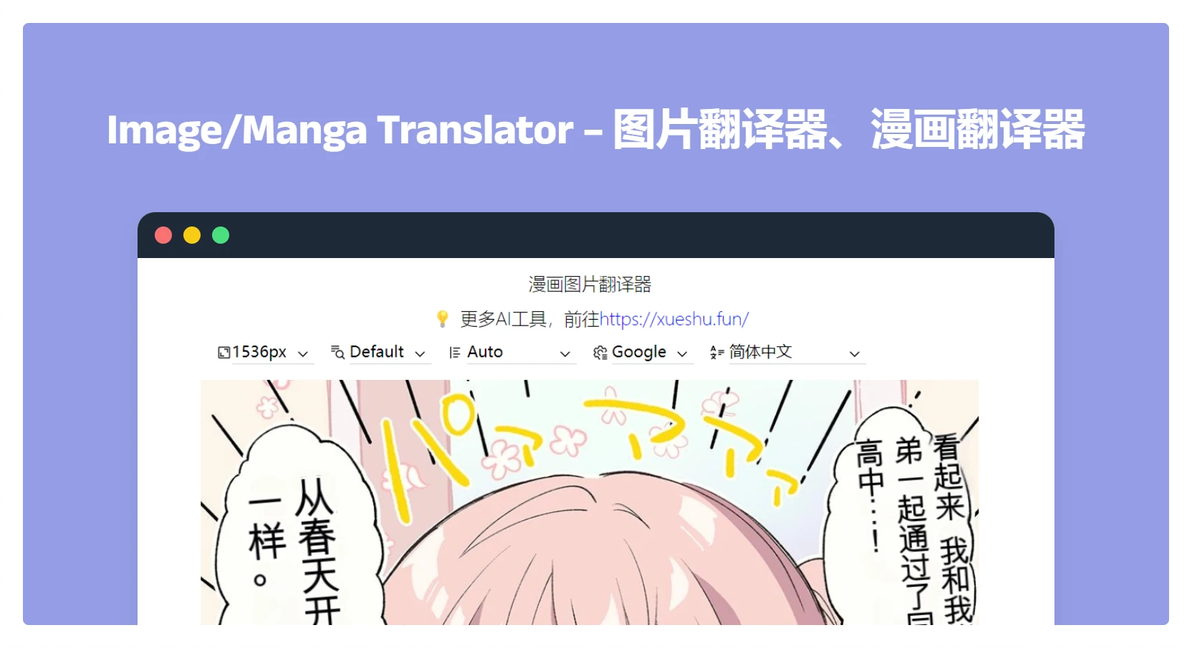 图片漫画翻译神器Image/Manga Translator离线整合包 - 哔哩哔哩