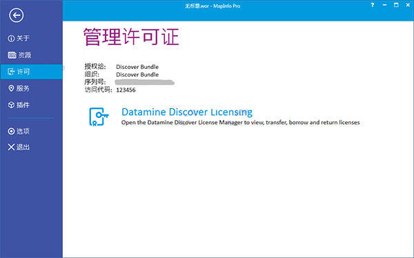 MapInfo pro 附安装教程 - 哔哩哔哩