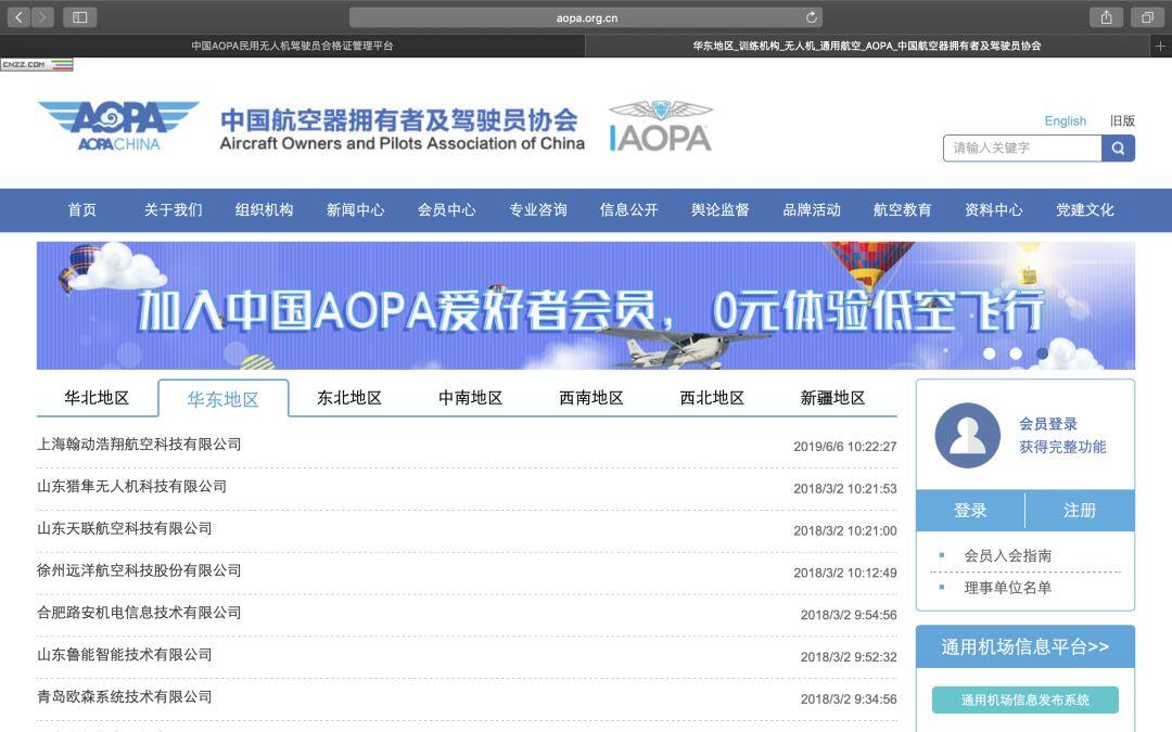 史上最全无人机执照分析——AOPA、ASFC、UTC的区别 - 哔哩哔哩