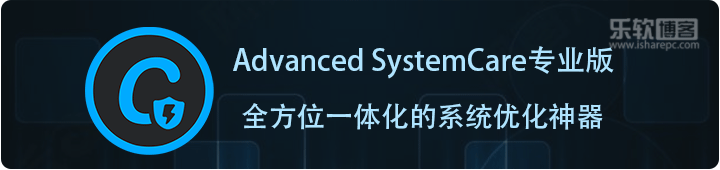 Advanced SystemCare：强悍的系统优化软件！360终结者！ - 哔哩哔哩