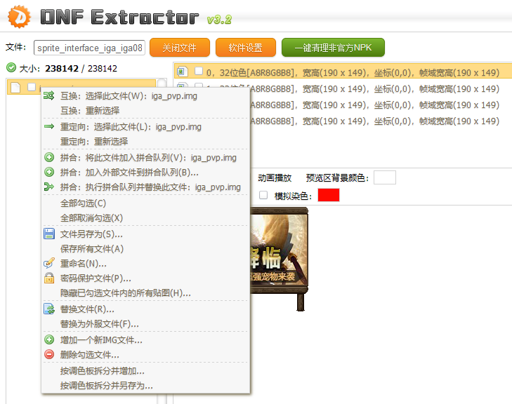 『DNF Extractor初学者教程——img篇』 - 哔哩哔哩