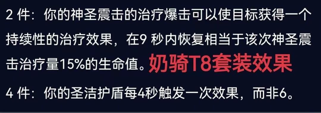 魔兽WLK怀旧服：骑士T8套装效果前瞻，惩戒骑输出直接炸裂霸榜！ - 哔哩哔哩