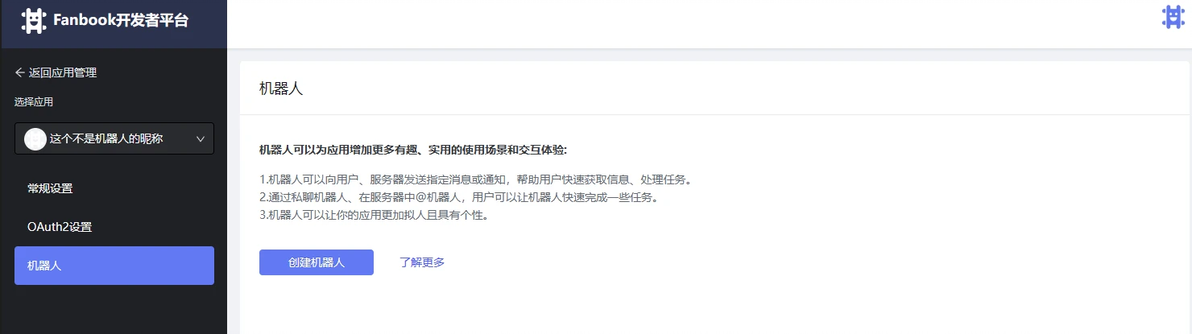 Fanbook bot 快速入门-创建你的第一个机器人 - 哔哩哔哩