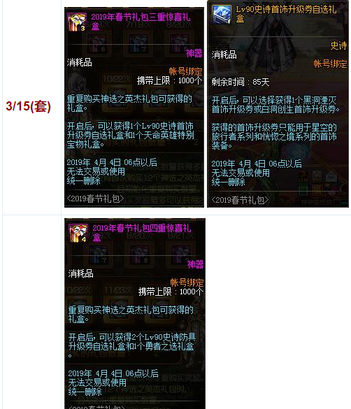 dnf2019年春节套详细内容，12套回本分析！ - 哔哩哔哩