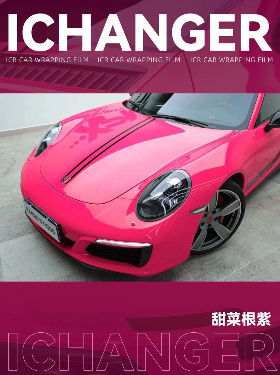 保时捷Ichanger改色膜甜菜根紫，甜辣酷妹开起来真的酷 - 哔哩哔哩