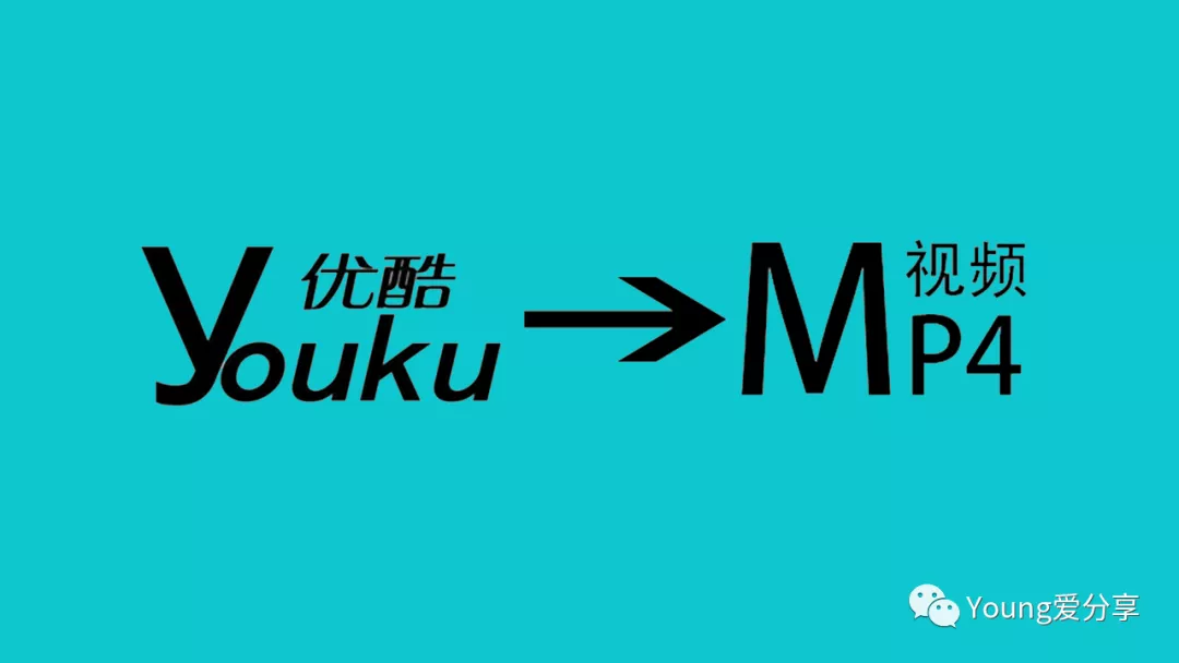 【纯干货知识分享】优酷视频里下载的KUX缓存视频 如何一键转换为MP4格式？ - 哔哩哔哩