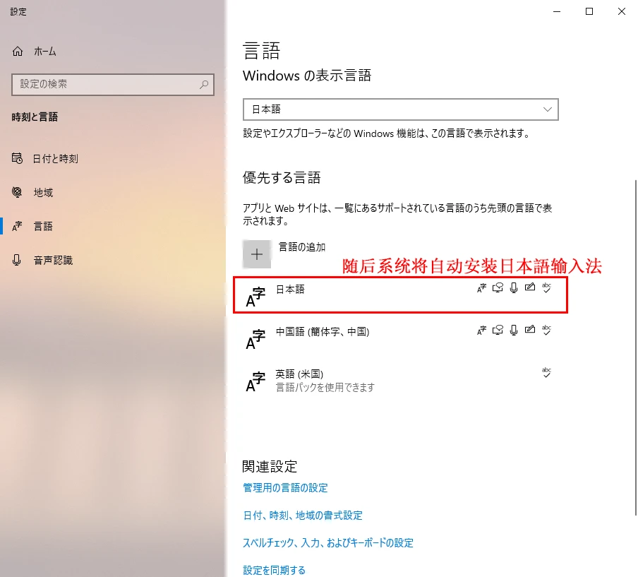 Win10安装日语输入法(以 Microsoft IME 日本語 为例) - 哔哩哔哩