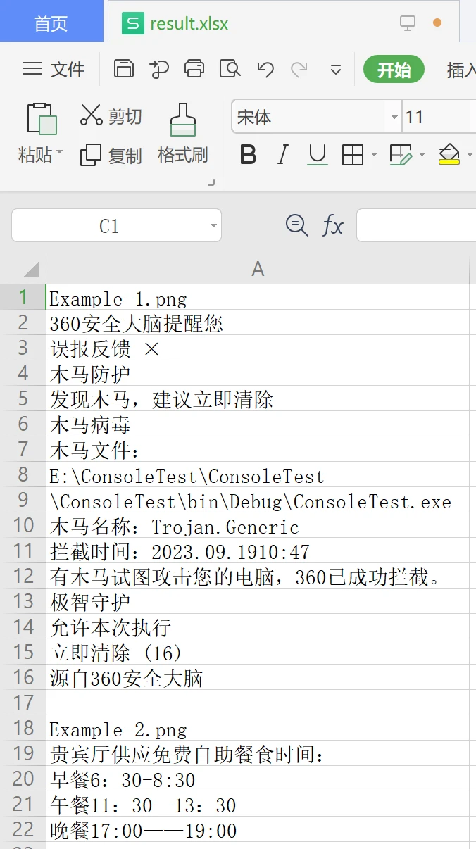 PaddleOCR实现批量文件识别和输出（存入Excel） - 哔哩哔哩