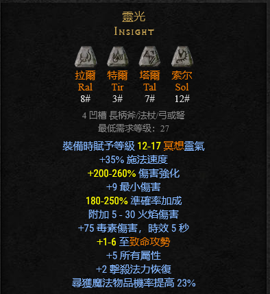 暗黑2重置版如何快速入手Insight(眼光，眼光，洞察）by 爱马泥 - 哔哩哔哩