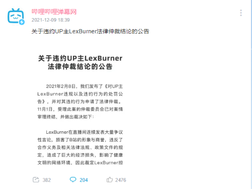 关于取关并永久拉黑B站up主【LexBurner】的个人声明 - 哔哩哔哩