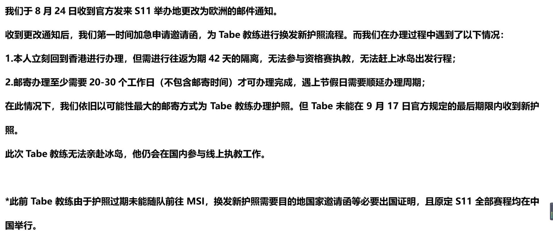 RNG官宣tabe教练无法出国并公布S11大名单 - 哔哩哔哩