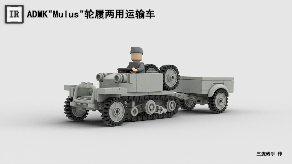 『积木MOC』ADMK"Mulus"轮履两用运输车 - 哔哩哔哩