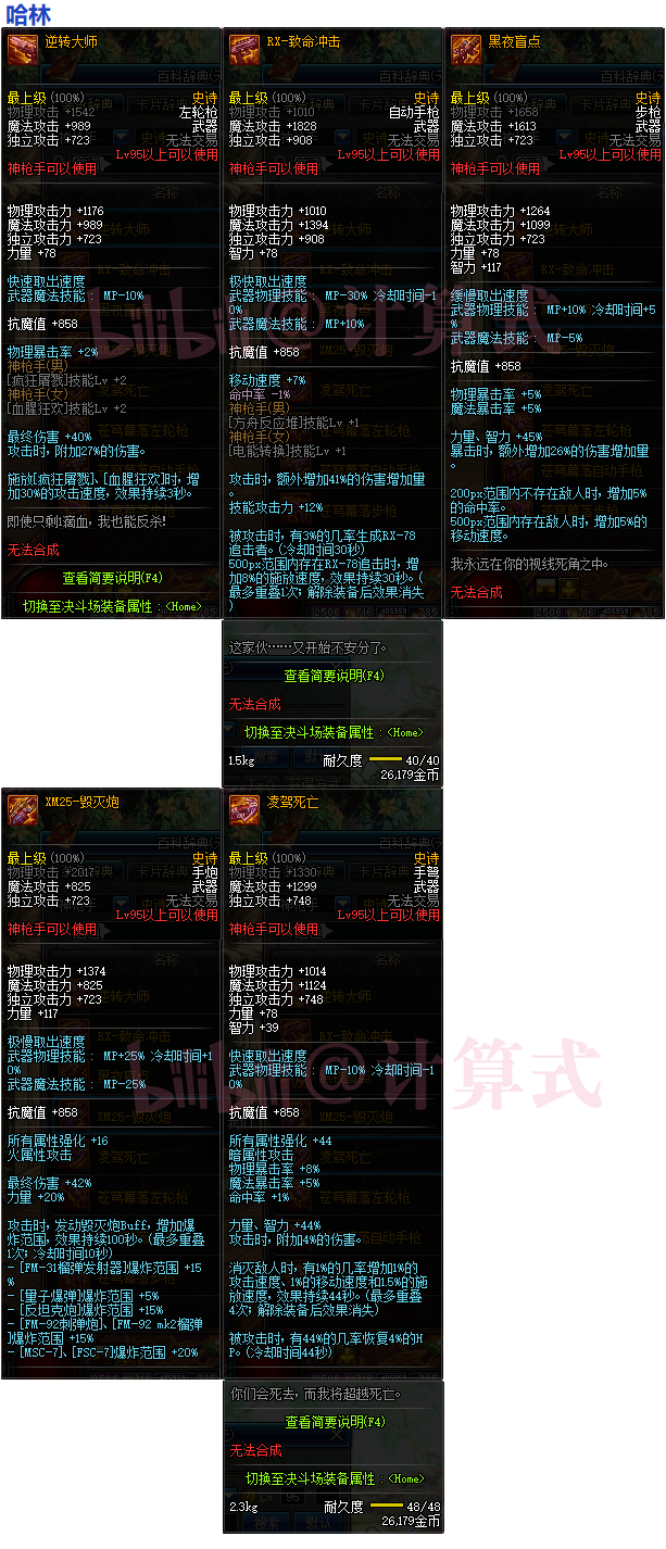 【dnf】95级史诗、传说装备词典、附魔卡片词典 - 哔哩哔哩