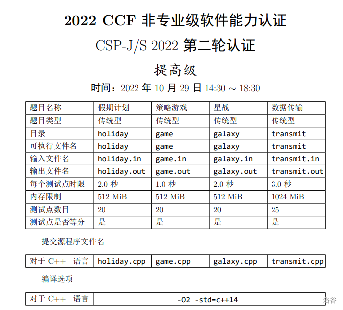 2022 CSP-S2复赛真题 - 哔哩哔哩