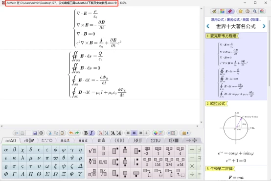 超好用的国产数学公式编辑器--AxMath，已分享安装教程及安装包！ - 哔哩哔哩