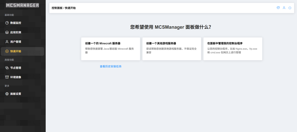 MCSManager——MC服务器配置超全教程(Win) - 哔哩哔哩