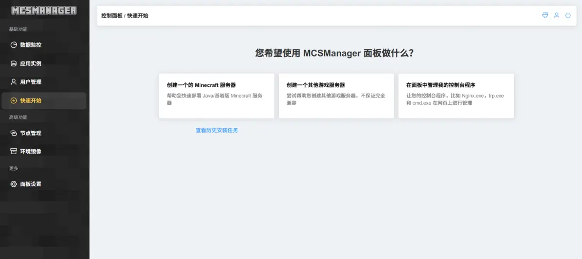 MCSManager——MC服务器配置超全教程(Win) - 哔哩哔哩