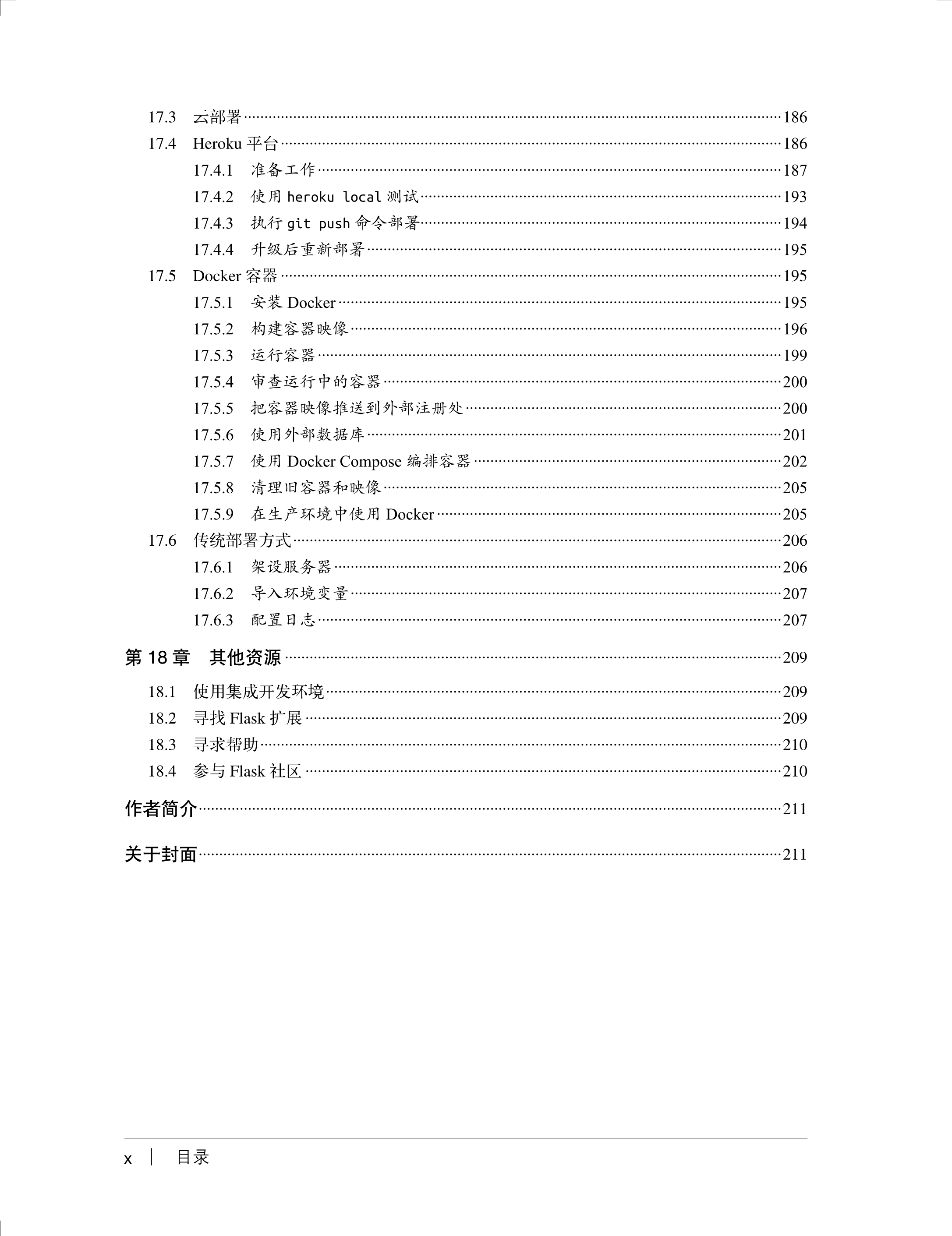 《图灵程序设计丛书 Flask Web开发 基于python的web应用开发实战 第2版》安道译andtp 哔哩哔哩 8492