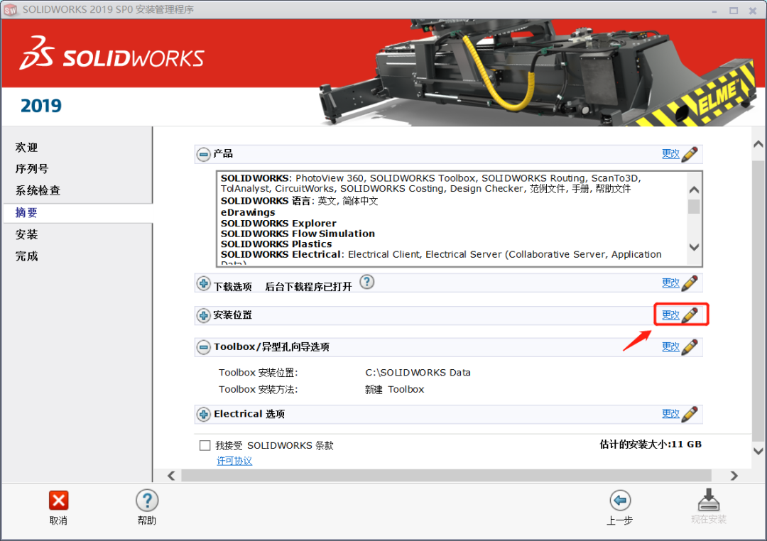Win11系统SolidWorks2019安装教程附安装包 - 哔哩哔哩