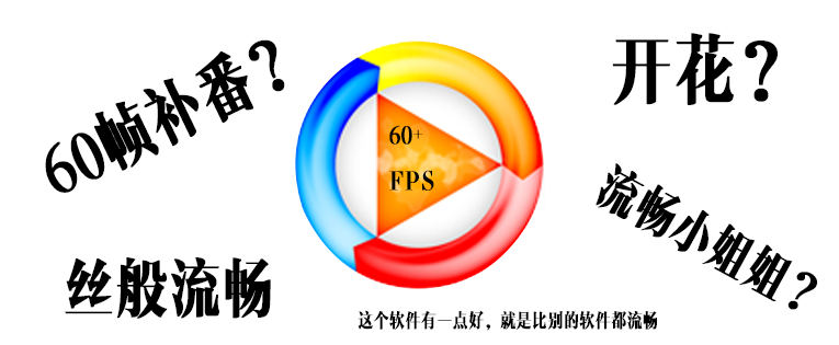 享受60FPS补番的乐趣—SVP4软件安装使用教程 - 哔哩哔哩