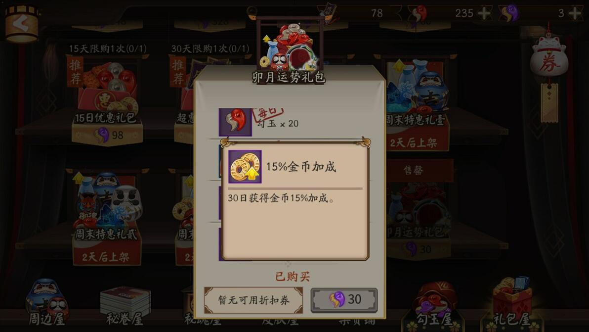 阴阳师攻略·如何获得经验&金币&觉醒&御魂buff - 哔哩哔哩