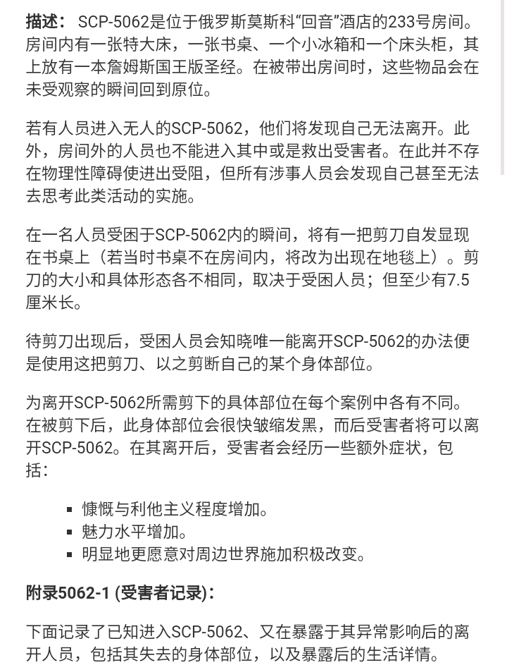 SCP-5062 - 哔哩哔哩