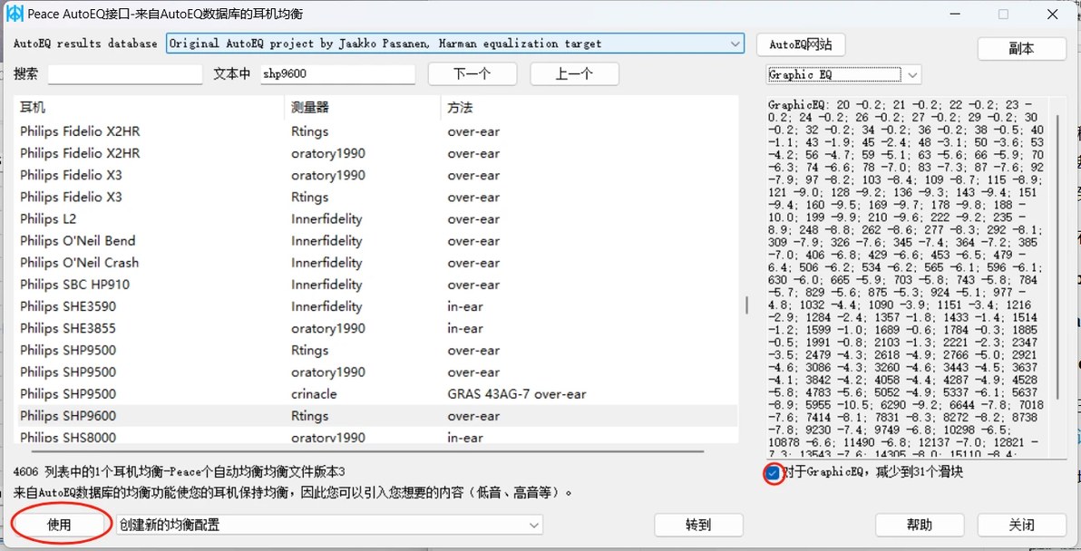 超简单耳机AutoEQ优化方案 适用于Equalizer APO1.3.2版和之前的版本+peace 1.6.6版 - 哔哩哔哩