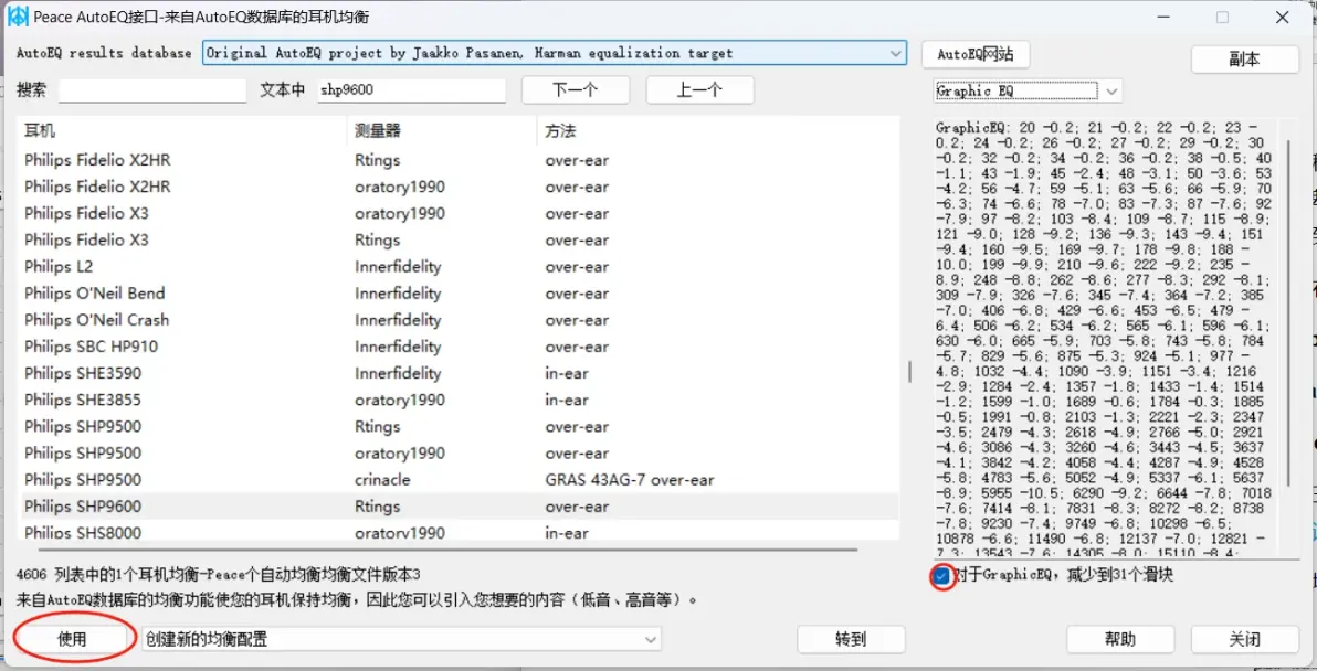 超简单耳机AutoEQ优化方案 适用于Equalizer APO1.3.2版和之前的版本+peace 1.6.6版 - 哔哩哔哩