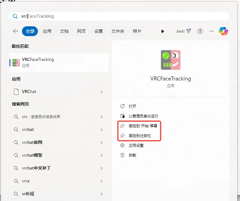 PICO互联使用VRCFaceTracking教程 - 哔哩哔哩