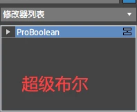 布尔插件Smooth Boolean v2.1 for 3ds Max 2015 – 2024 汉化版 - 哔哩哔哩