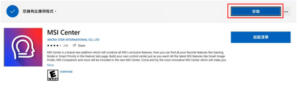 实用贴 | 如何干净安装MSI Center (UWP) - 哔哩哔哩