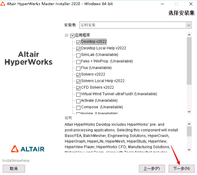 HyperWorks 2022安装教程 (含Hypermesh) - 哔哩哔哩