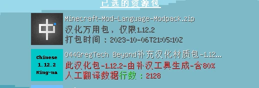 我的世界【GregTech Beyond-保持更新】1.12.2汉化补丁-附下载地址 - 哔哩哔哩