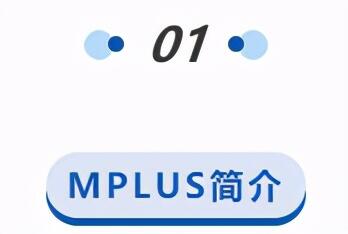 快速上手MPLUS数据处理 - 哔哩哔哩