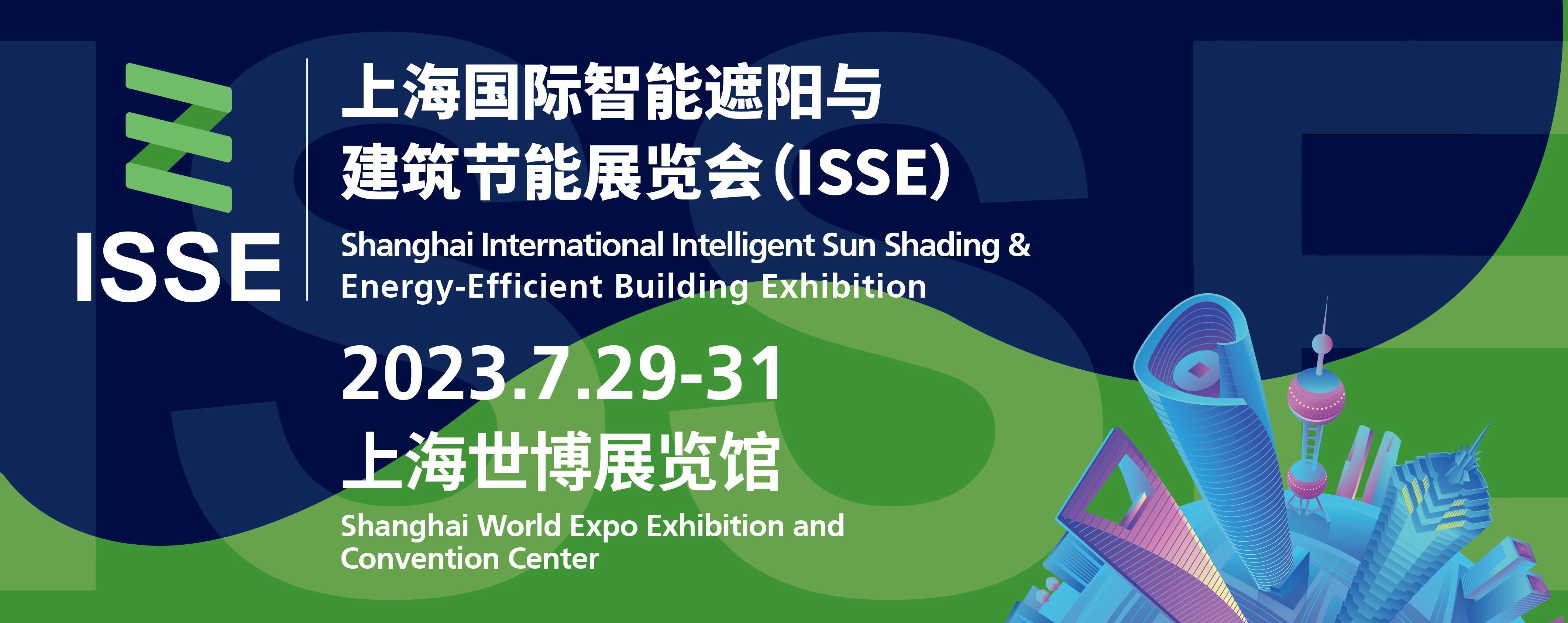 7月29-31日·相约上海丨上海国际智能遮阳与建筑节能展览会即将举办 - 哔哩哔哩